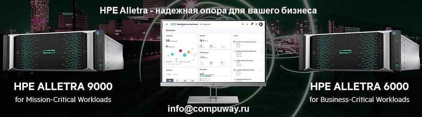 CompuWay - IT интеграция, серверы, СХД, сети, безопасность